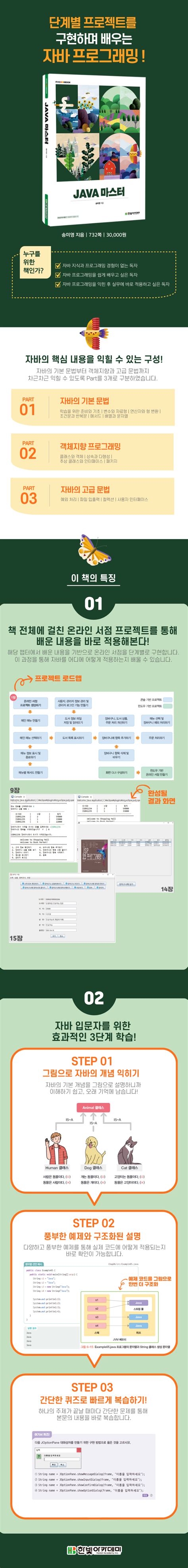 IT CookBook JAVA 마스터