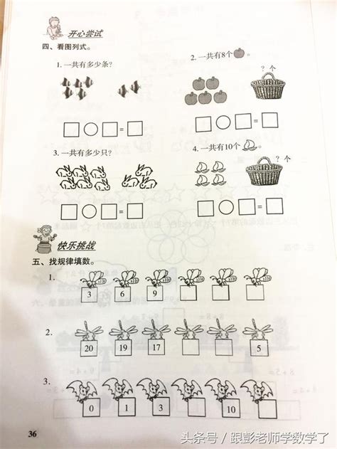 2017年一年級數學寒假作業快樂數學3 4 每日頭條