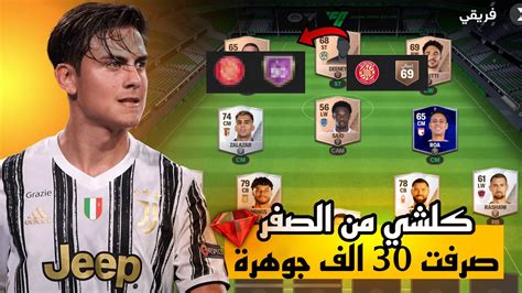 البداية من الصفر في فيفا موبايل 24 🤯🔥الحظ انفجر في لعبة Fc Mobile 1