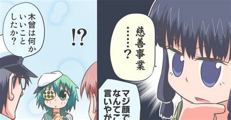 艦隊これくしょん 球磨型クリスマス漫画2018 その3 浅野和成夏コミ土曜西ひ44bのマンガ 漫画 木曾 球磨型 Pixiv
