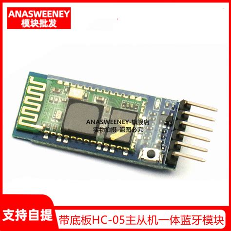 带底板hc 05主从机一体蓝牙模块无线蓝牙串口透传模块通讯 虎窝淘