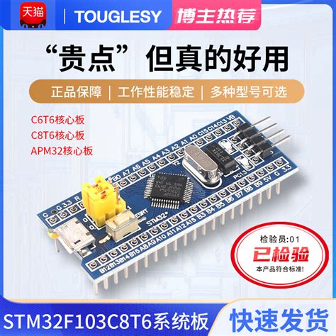 stm32f103c8t6价格 stm32报价 十大stm32f103c8t6排行榜 stm32开发板购物优惠券领取 qq七彩网