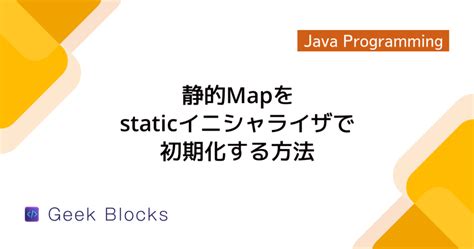 Java クラスのメソッドを呼び出す方法まとめ Geekblocks
