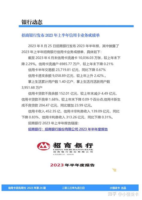 信用卡资讯周刊 2023年第26期（总第26期） 20230904 知乎