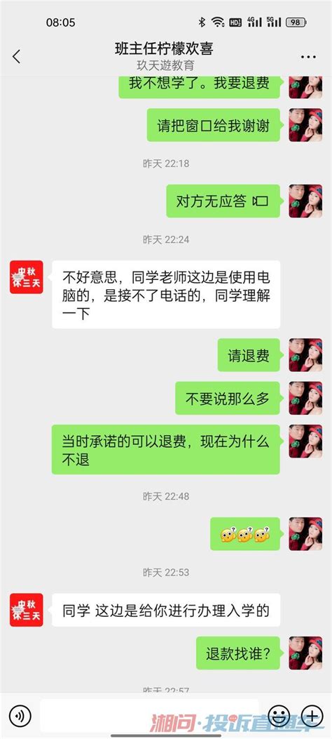 玖天游教育收钱后不理睬不退费 投诉直通车华声在线