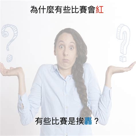 獎金獵人小酒館 精心設計的比賽規則，為什麼反而被說看不懂？😭 獎金明明很高、獎品也豐厚，但為什麼還被說小氣？😱