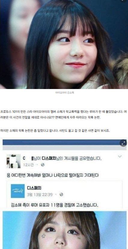 아이돌 학폭 논란 레전드 In 2024