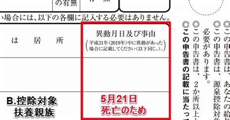 扶養控除申告書の異動月日及び事由とは？書き方の記入例と訂正方法