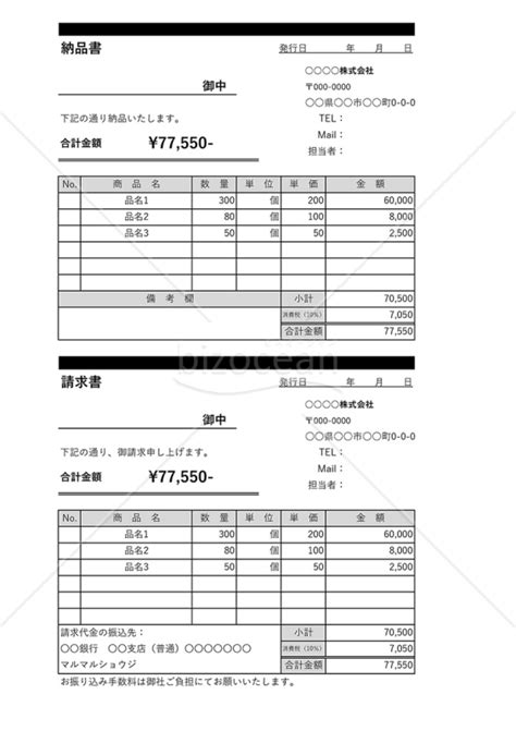 納品書兼請求書（分割型）・excel｜bizocean（ビズオーシャン）
