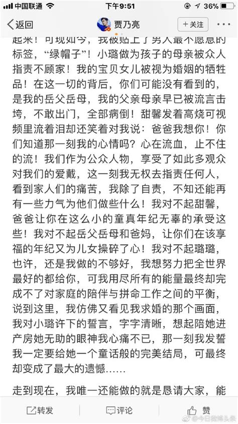 賈乃亮發文回應李小璐出軌，pg One洗白無望 每日頭條