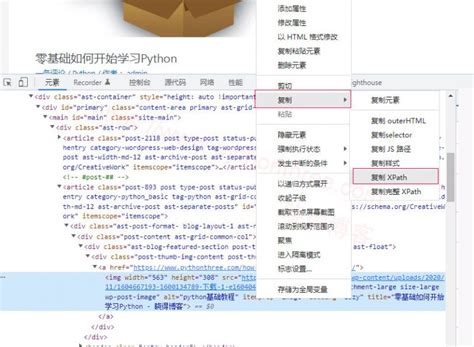 Xpath与beautifulsoup一起使用 晓得博客 Python