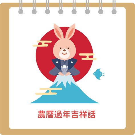 音速語言學習日語 「新年吉祥話！」 今天是農曆新年的除夕，想必大家心情都很雀躍吧~