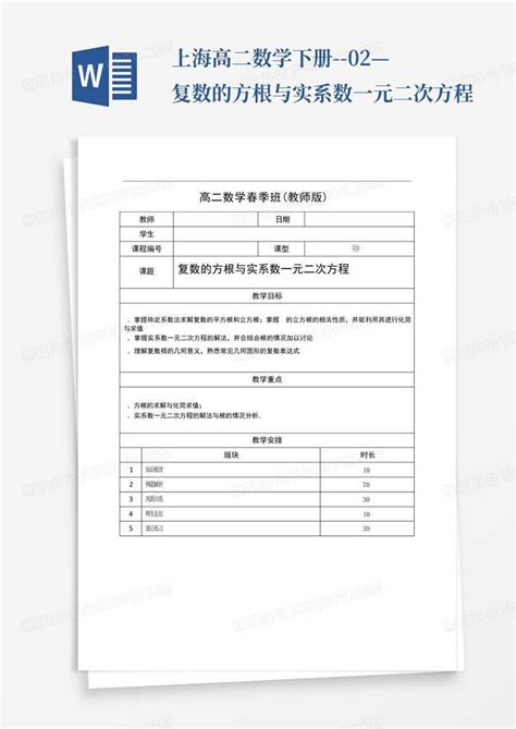 上海高二数学下册 02—复数的方根与实系数一元二次方程word模板下载编号lrmnrvko熊猫办公