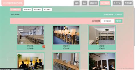 【自习室预约系统源码】基于springboot框架的自习室管理和预约系统设计基于spring Boot自习室管理系统的特色 Csdn博客