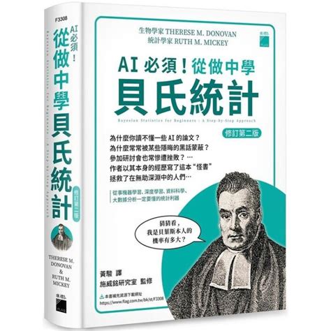 Ai 必須！從做中學貝氏統計 修訂第二版 從事機器學習、深度學習、資料科學、大數據分析一定要懂的統計利器 蝦皮購物