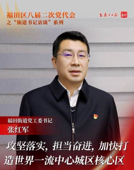 攻坚落实担当奋进加快打造世界一流中心城区核心区 在线访谈