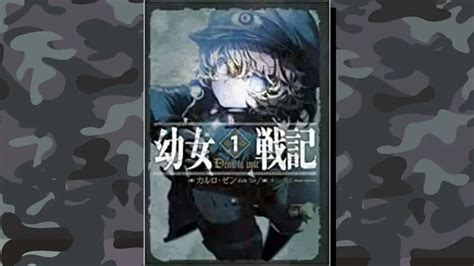 『幼女戦記』の小説は完結している？アニメは何巻まで？の疑問を解決！web版が読める方法まで！