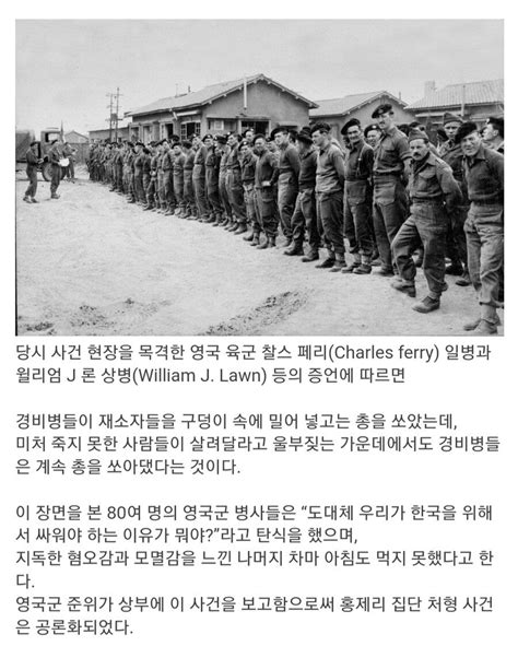 한국전쟁 당시 민간인학살을 막은 영국군  미스터리 공포 에펨코리아