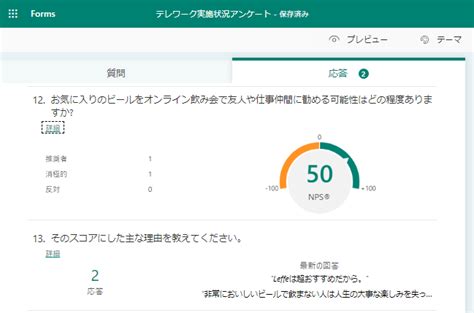 Office365のforms機能でアンケートを作成する（2） It長のネタ帳