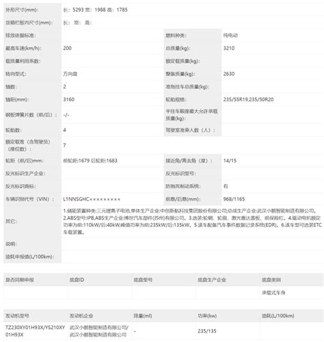 小鹏x9申报图曝光 中大型mpv市场又迎来悍将车家号发现车生活汽车之家