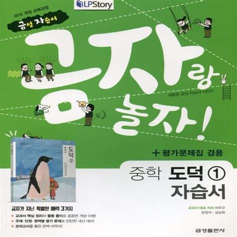 중고샵 최신 금성출판사 중학교 도덕 1 자습서평가문제집 중등차우규 교과서편 1~2학년 예스24