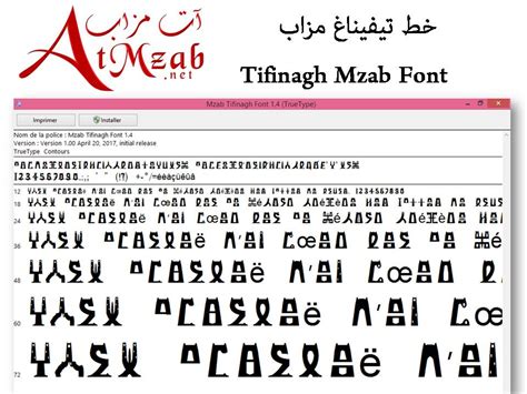 خطوط تيفيناغ موقع آت مژاب للحضارة عنوان
