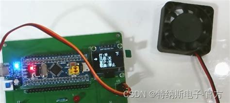 【特纳斯电子】基于stm32的手势识别智能家居 实物设计基于stm32的手势识别智能家居特纳斯电子开发板t0982203m Csdn博客