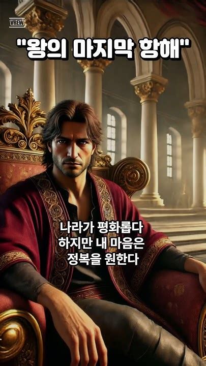 알렉산드로스대왕 왕의 마지막 항해 Youtube