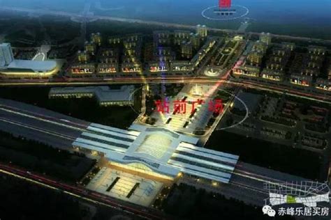 西站交通枢纽正式开工赤峰将跨入高铁新时代