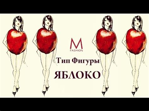 Одежда для Типа Фигуры Яблоко (Овал). Маха Одетая - YouTube