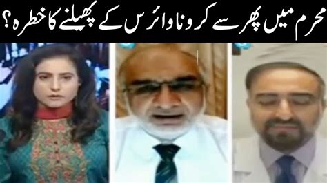 Muharram Main Coronavirus Phelnay Ka Khatra Spot Light With Munizae