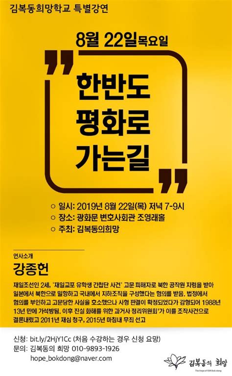 재일동포 강종헌 선생님 강연 김복동의 희망 관련 행사 조선학교와 함께하는 사람들 몽당연필