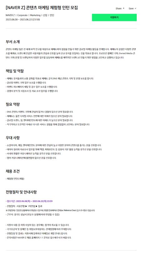 네이버제트 콘텐츠 마케팅 체험형 인턴 채용 공모전 대외활동 링커리어