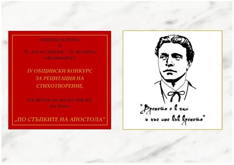 Конкурс за рецитал По стъпките на Апостола Новини Разград