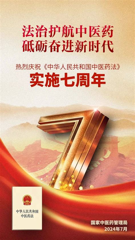 普法宣传中华人民共和国中医药法 遂平 发展 仁安