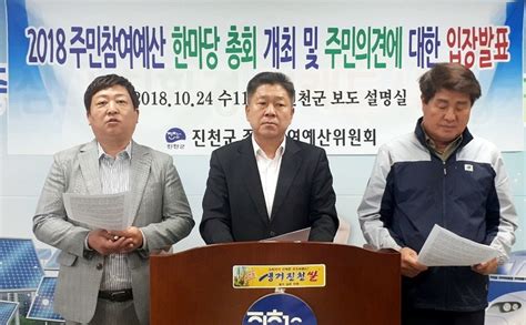 진천군 주민참여예산 한마당총회 앞두고 의견 분분이시대의 신문고 시사일보