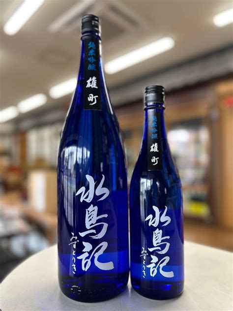 「水鳥記 純米吟醸酒 雄町」 宮城県名取市の酒屋石井商店です。