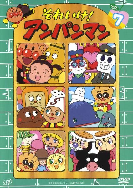 Dvd「それいけ！アンパンマン02 7」作品詳細 Geo Onlineゲオオンライン