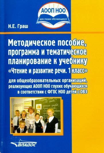 Чтение и развитие речи 1 класс Методическое пособие программа и
