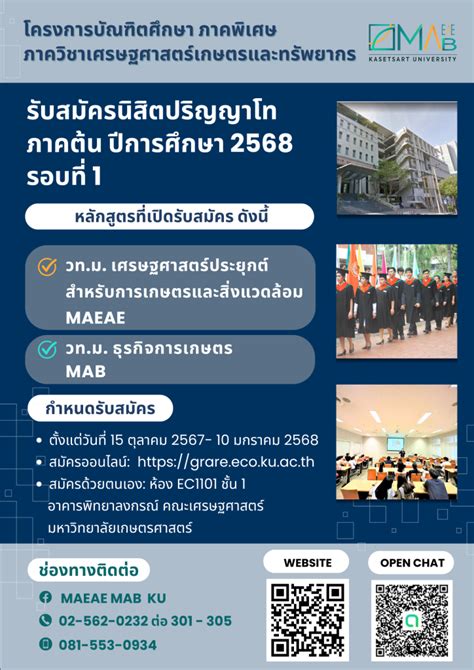 Ku การศึกษา รับสมัครนิสิตใหม่ ปริญญาโท Maeae Mab รอบ 1