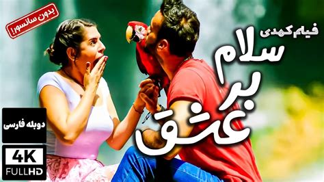 فیلم ترکی دوبله فارسی عاشقانه سلام بر عشق بدون سانسور کمدی Ask