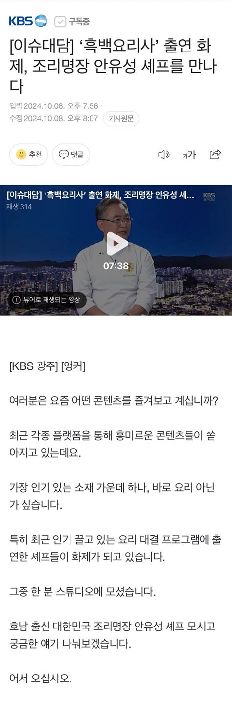 [이슈대담] ‘흑백요리사 출연 화제 조리명장 안유성 셰프를 만나다 유머 움짤 이슈 에펨코리아