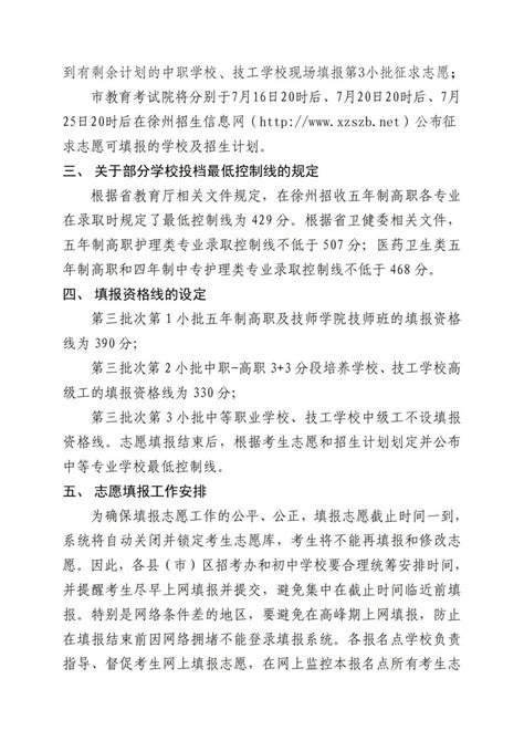 关于做好2023年徐州市中考第二阶段志愿填报工作的通知 徐州市教育考试院