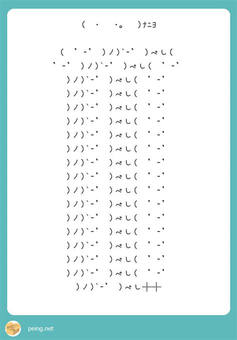 ๑･ㅁˇ･。๑ﾅﾆﾖ ノ` ぺし ノ` ぺし Peing 質問箱