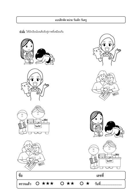 ใบงานวันเด็กวันครู แบบฝึกการเขียนสำหรับเด็ก แบบฝึกหัดเด็กก่อนวัย