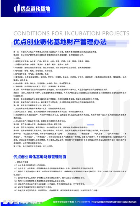 公司制度kt板设计图psd分层素材psd分层素材设计图库昵图网