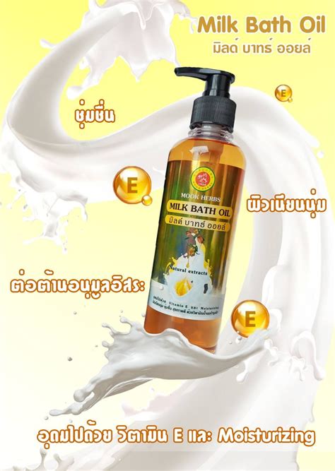 สมุนไพรคุณมุก Milk Bath Oil วิตามินน้ำนม 🍼🥛🏡🛁