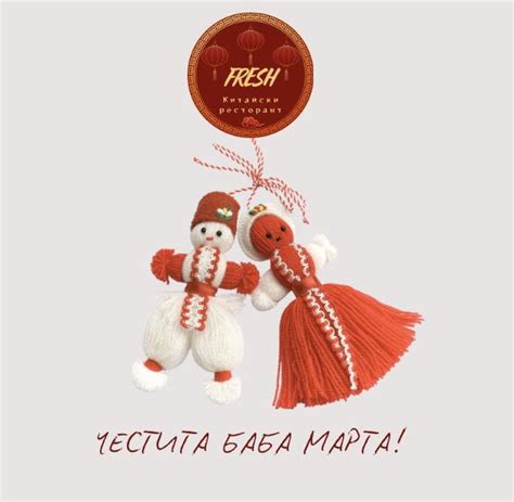 Китайски ресторант Fresh Ботевград ⚪️Честита Баба Марта от Китайски ресторант “Фреш” 🔴