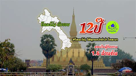 Lao Youth Radio Fm 90 0 Mhz Lao Youth Radio Fm 90 0 Mhz