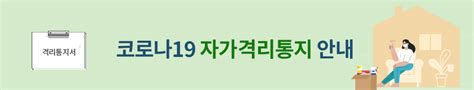 자가격리통지서 안내